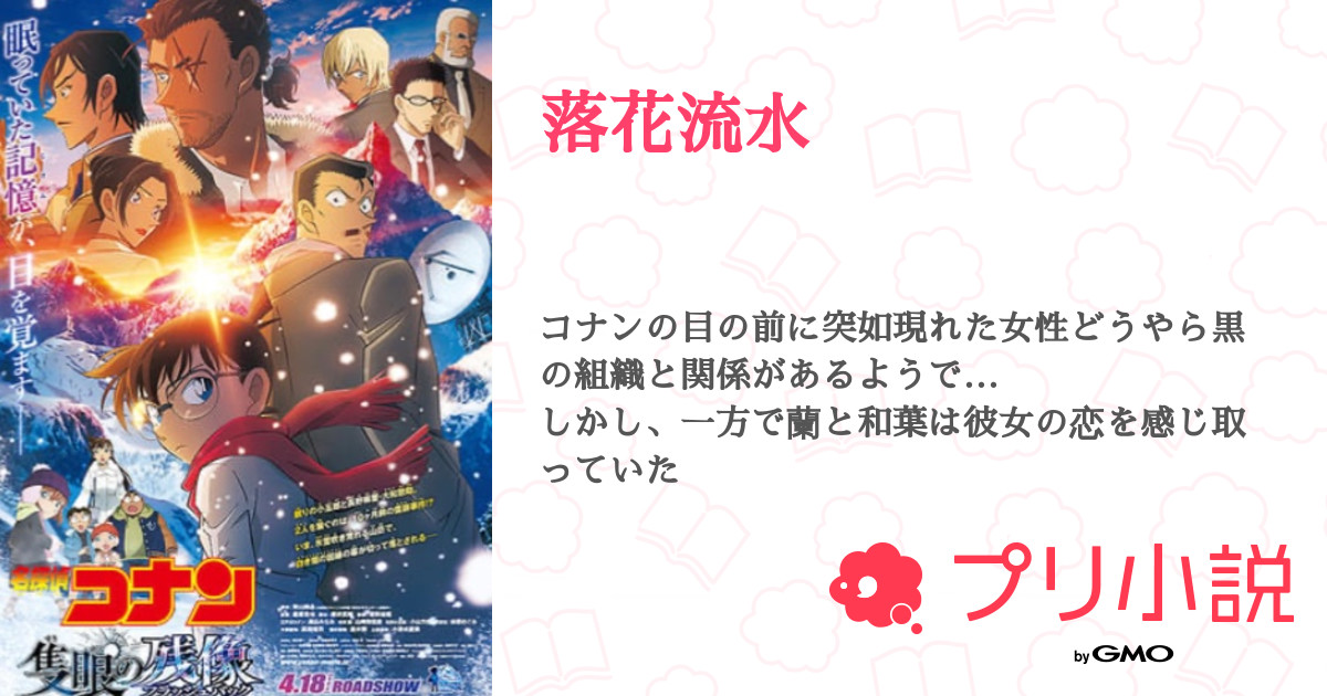 第64話：長野での再会（落花流水）｜無料スマホ夢小説ならプリ小説 byGMO